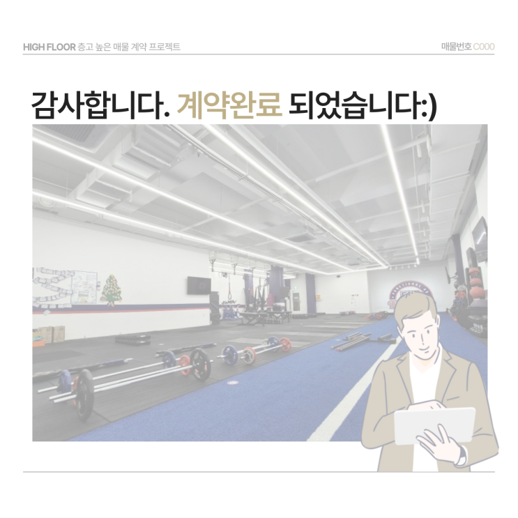 계약완료ㅣ방배역 110평 층고 43m 상가임대ㅣ기존 크로스핏 매장으로 기둥없는 직사각형 구조와 최상급 인테리어 시설이 특징인