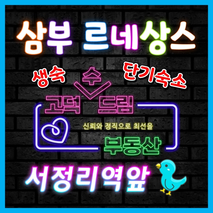 평택 서정리역 삼부르네상스 고덕스테이 생활형숙박시설 단기임대월세매매 가능합니다 네이버 블로그