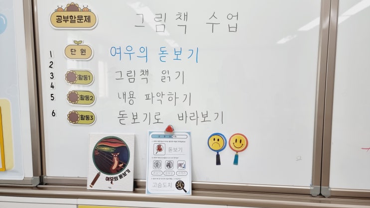 특수교사 수다샘 그림책 수업 여우의 돋보기 그림책 활동 드디어 했어요 모두 함께 읽는 그림책읽기 수준별 활동지로 내용파악하기