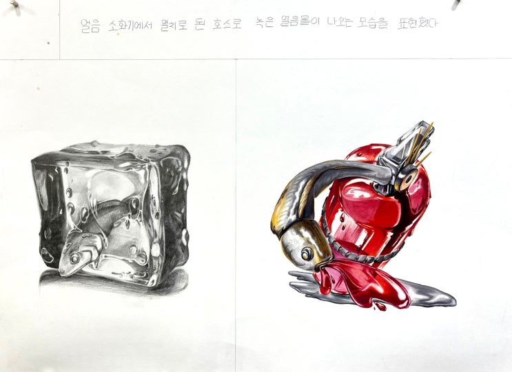 홍대 목동 블루닷 미술학원 서울과기대 기초디자인 입시 작품 분석 멸치와 얼음 소화기와 호스 네이버 블로그