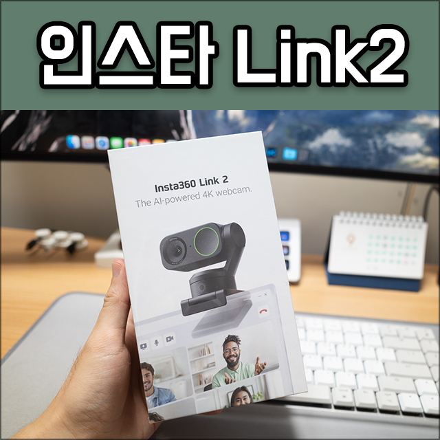 인스타360 Link2 웸캠 개봉기 insta360 링크2 4K 추천 : 네이버 블로그