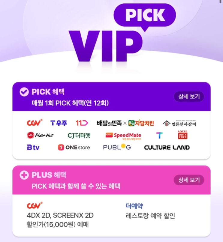 [생활비방어] SKT VIP 고객이라면 우주패스로 혜택받기 : 네이버 블로그