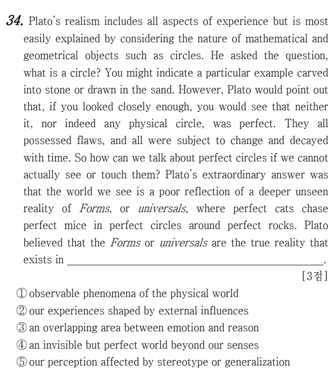 2023년 11월 고1 영어 모의고사 34번 / Plato’s realism: an invisible but perfect ...