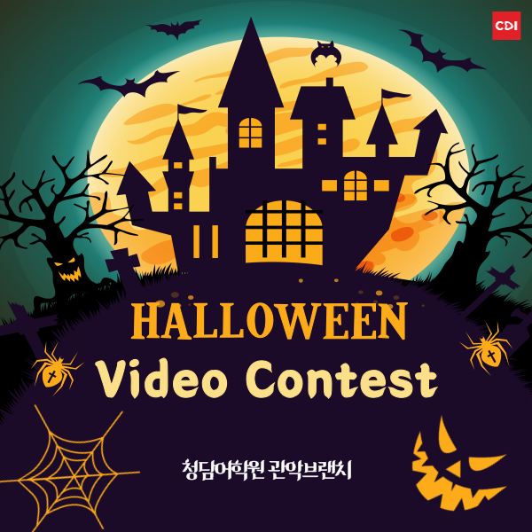 [청담어학원관악브랜치] 24. Halloween Video Contest : 네이버 블로그