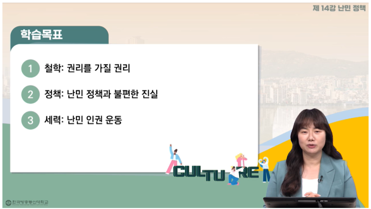 방송통신대학교 사회복지학과 강의 연습문제 및 해설입니다 제14강 난민정책 네이버 블로그