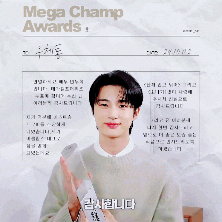 Mega Champ Awards BEST SONG - 이클립스 소나기 🎉 ️ : 네이버 블로그