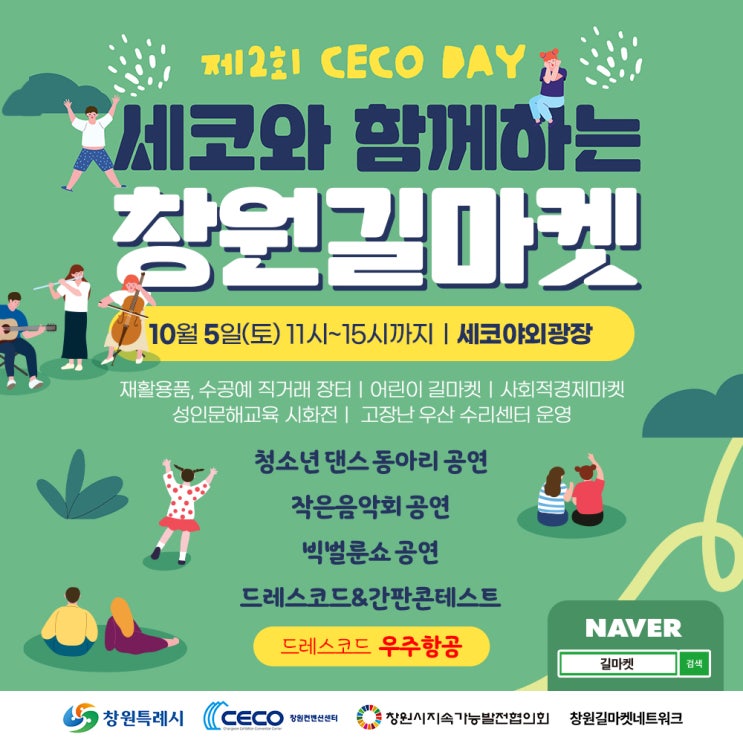 💚제2회 CECO DAY💚 : 네이버 블로그