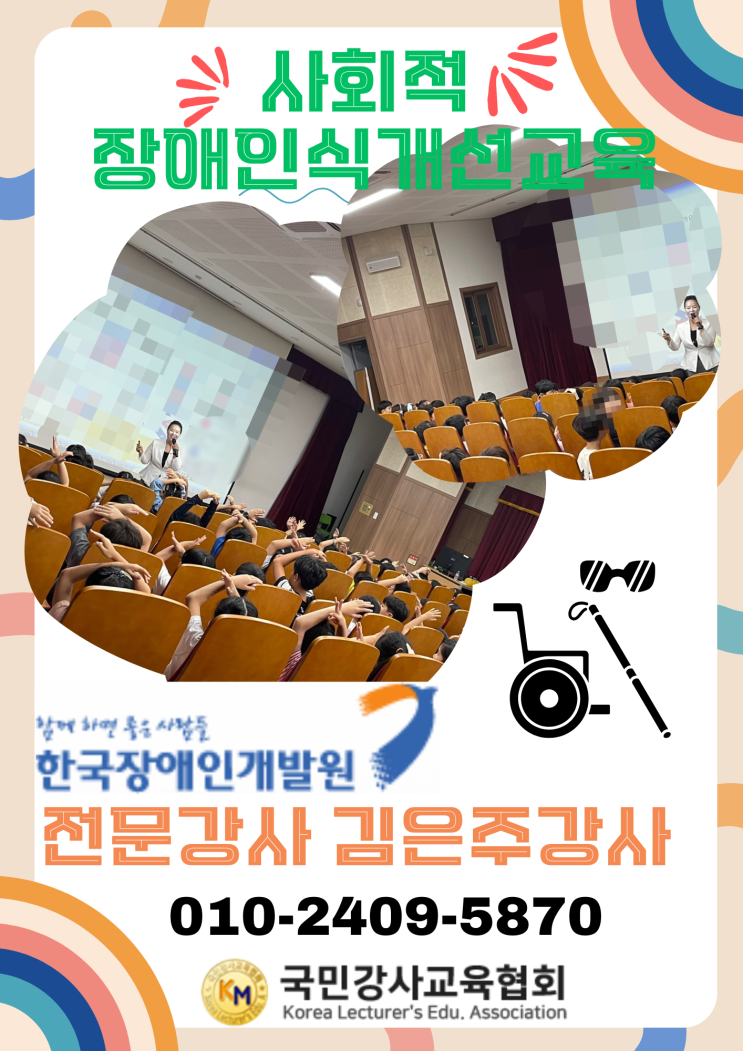 사회적 장애인식개선교육 모든 인간은 태어날 때부터 똑같은 가치를 지니며 장애유뮤와 상관없이 존중받을 권리가 있습니다 전주