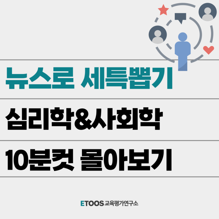 심리학and사회학 관련 기사 모음집🚀 아보하 군중심리 정치적 언어 네이버 블로그