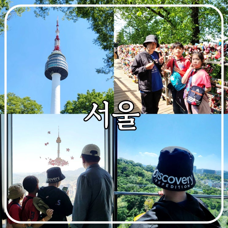 서울 남산타워 전망대 케이블카 꿀팁 총정리 입장료 가격 주차 할인 네이버 블로그