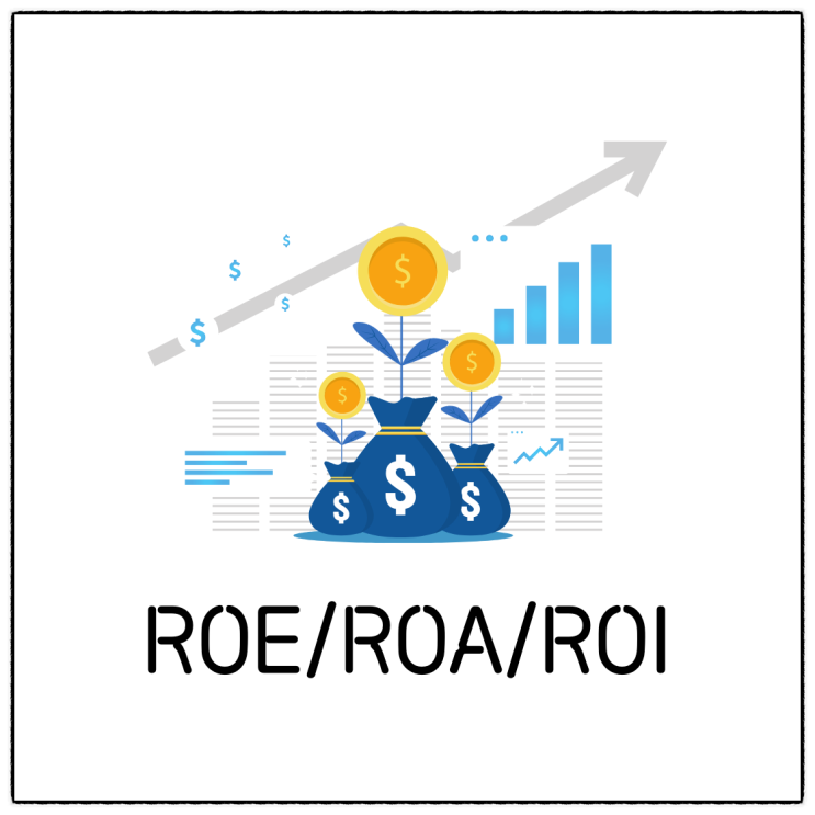 ROE / ROA / ROI 의미 기업 가치 평가 지표 : 네이버 블로그