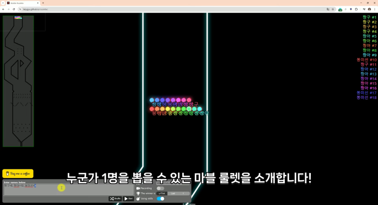 긴박감 넘치는 모둠 뽑기 #마블룰렛 #MarbleRoulette : 네이버 블로그