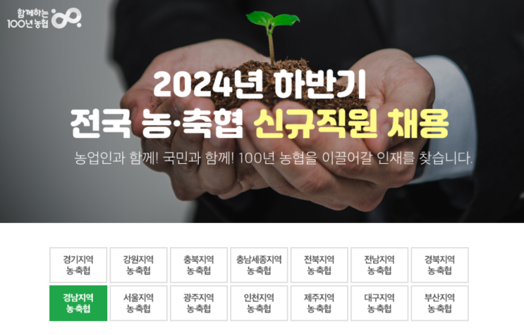 24년 하반기 농축협채용을 앞두고서류필기면접농협은행6급 지역농협일정 비교정리 네이버 블로그