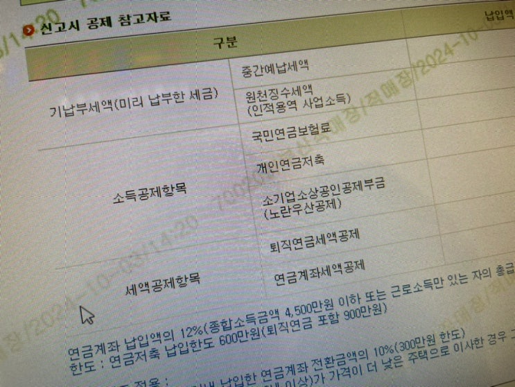 기납부세액 초과여부 2024년 환급 조회 신청 방법 : 네이버 블로그