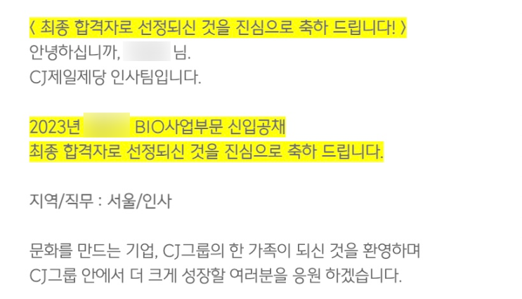 Cj제일제당 채용 최종 합격 후기 ① 자기소개서 및 서류전형 네이버 블로그
