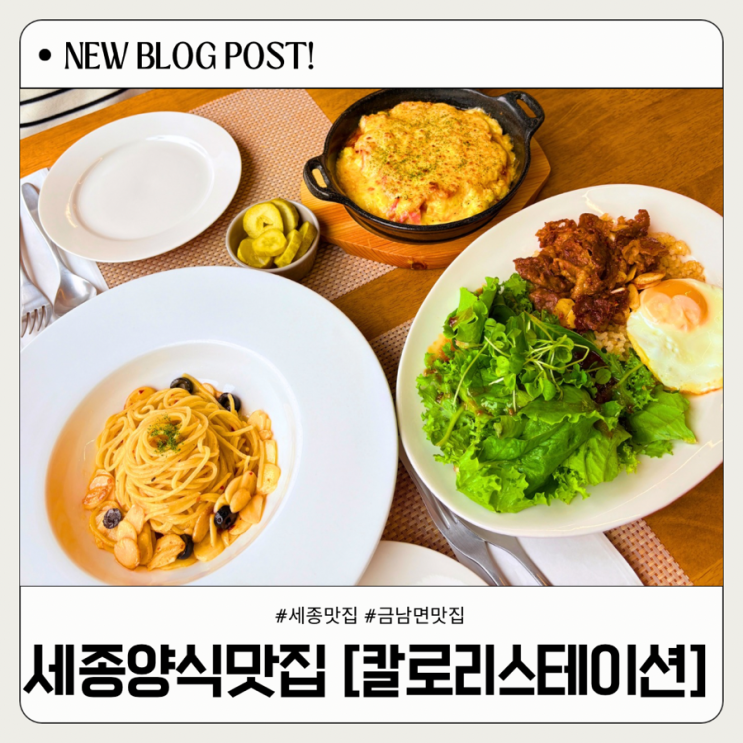 세종보람동맛집 세종파스타 브런치맛집 칼로리스테이션 네이버 블로그