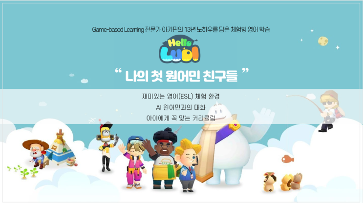 [엄마표영어 아이보람] "매일 만나는 원어민 친구" 헬로루디(Hello LUDI): 광명센터&목동센터&전농센터 : 네이버 블로그