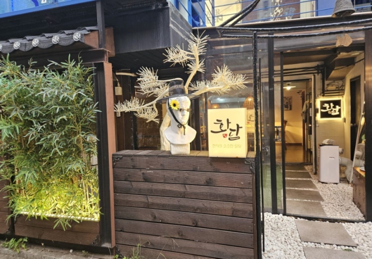 홍대 연남동 데이트 추천 맛집 퓨전 한식 술집 위치 주차 추천 메뉴 아늑하고 차분한 분위기 네이버 블로그