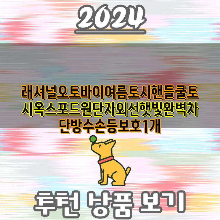 래셔널 오토바이 여름토시 핸들쿨토시 자외선 차단 And 방수 기능 완벽 해부 옥스포드 원단 햇빛 손등 보호 네이버 블로그