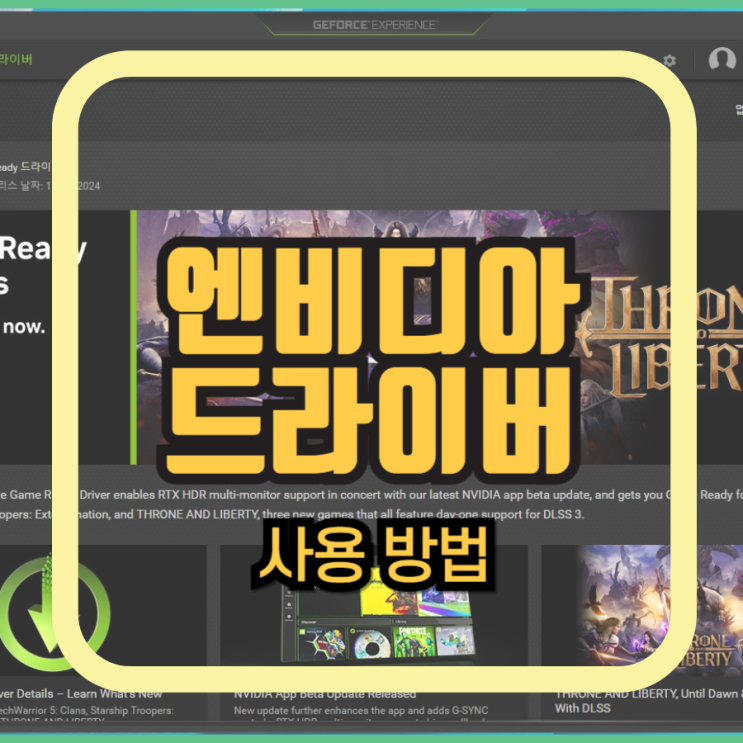 엔비디아 그래픽 드라이버 확인 및 업데이트 : 네이버 블로그