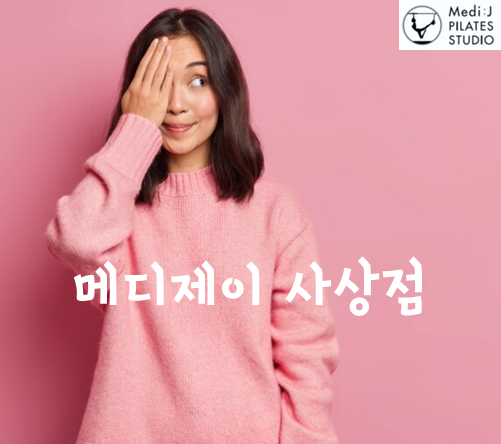 사상필라테스 여기저기 알아보신다면 네이버 블로그