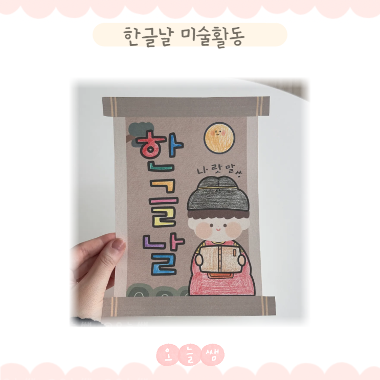 도안나눔, 한글날 만들기 : 네이버 블로그