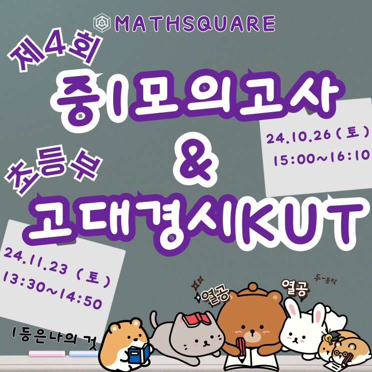송파구 가락동 문정동 수학학원 중1모의고사와 고대경시kut 네이버 블로그