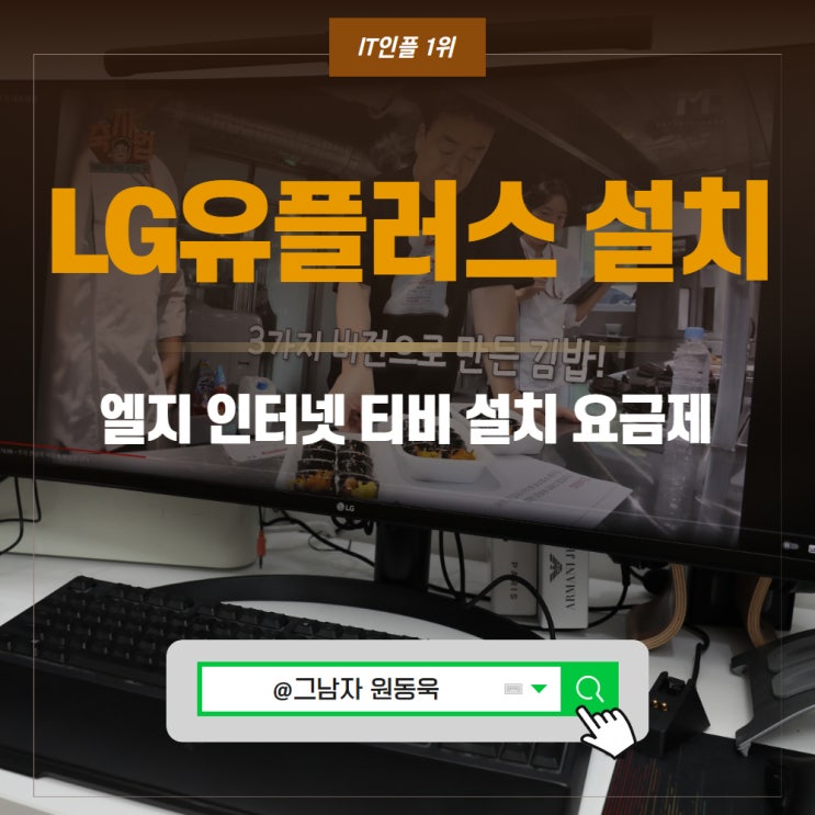 엘지 Lg 유플러스 티비 인터넷 Lg인터넷 티비 설치 방법 네이버 블로그