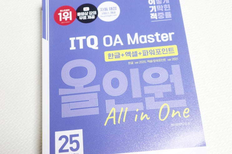[이기적] ITQ QA 마스터 올인원, 독학 자동채점과 강의 무료로 : 네이버 블로그
