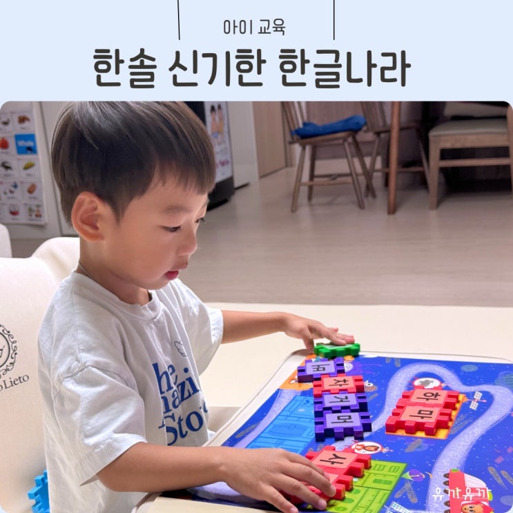한솔교육 신기한한글나라 방문학습지로 즐겁게 4세학습지 시작해요 네이버 블로그