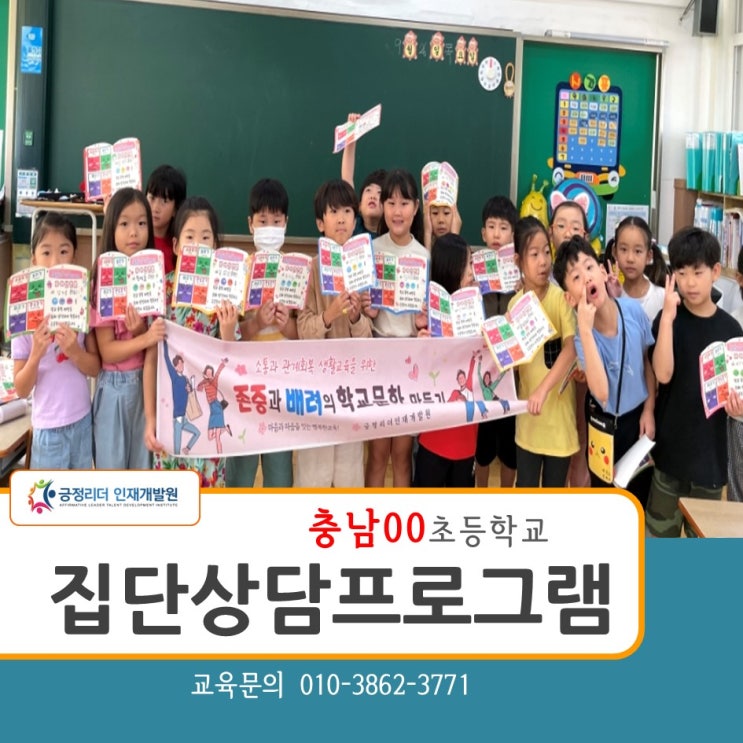 대전세종초등학교 또래관계증진향상인성교육 학교폭력예방집단상담프로그램 황인지강사 네이버 블로그