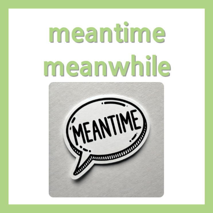 영어회화 표현 in the meantime / meanwhile : 네이버 블로그
