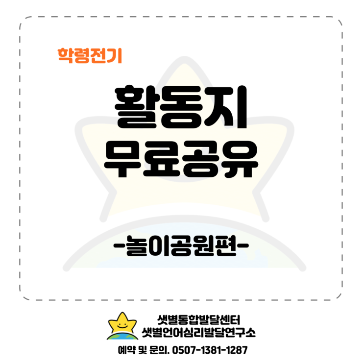 자료공유 샛별교구 활동지 놀이공원편학령전기 네이버 블로그