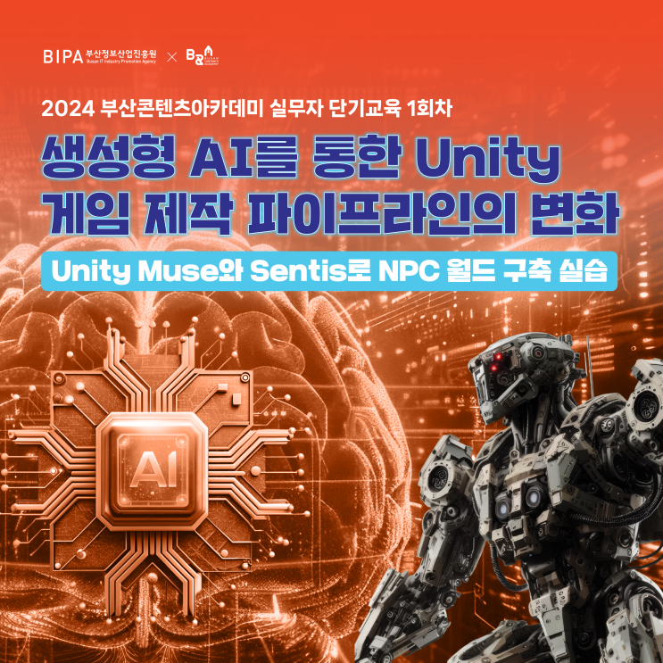 생성형 AI를 통한 Unity 게임 제작 파이프라인의 변화 : Unity Muse와 Sentis로 NPC 월드 구축 실습 : 네이버 블로그