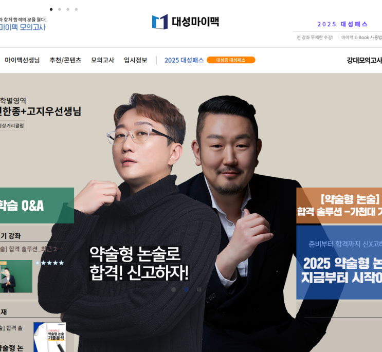 가천대 약술형 논술 이제 인강이다대성마이맥 네이버 블로그