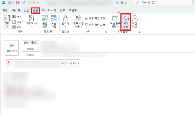 아웃룩 예약 메일 발송하는 방법 네이버 블로그