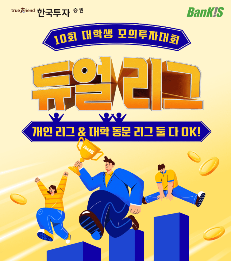 증권사 이벤트 한국투자증권 대학생 모의투자 대회 이벤트 ~1129 네이버 블로그
