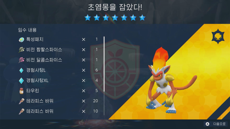 포켓몬스터 스칼렛 바이올렛 7성 테라레이드 배틀 최강의 초염몽 레이드 솔플 공략 영상추천 포켓몬 짜랑고우거 샘플 스킬 사용