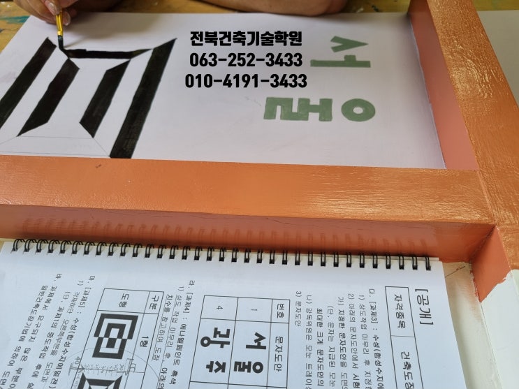 전주 건축도장기능사 방수기능사 올해 마지막시험 막차탑승 기회 기능사4회 빈자리접수 전북건축기술학원 네이버 블로그