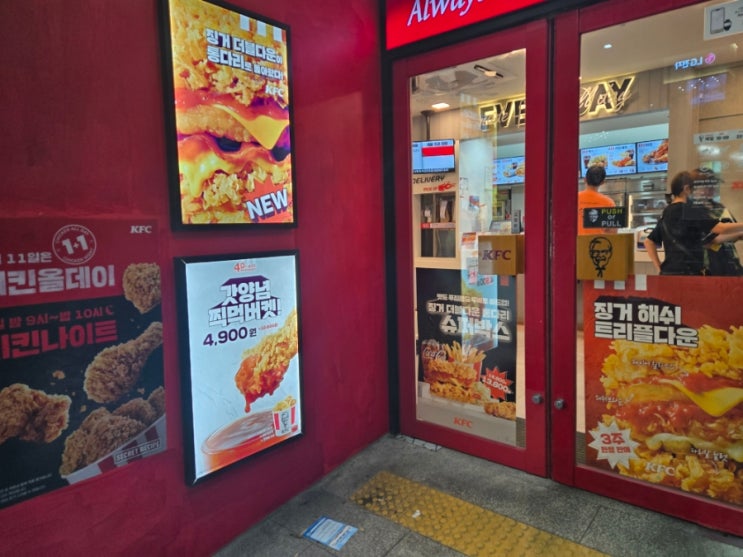 대전 kfc 유성온천 =) 내돈내산 : 네이버 블로그