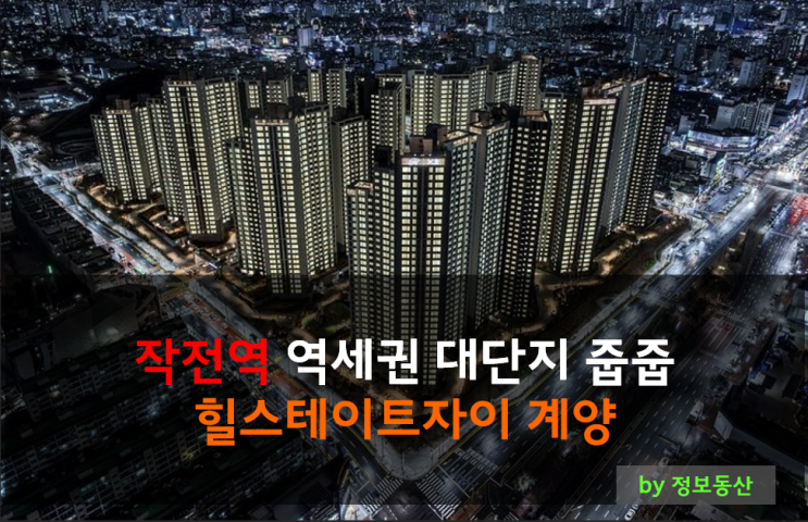 로또줍줍힐스테이트자이계양계약취소 분양가 평면도 모델하우스 안전마진 완벽분석 네이버 블로그