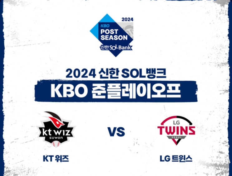 2024 KBO 준플레이오프 일정과 예매 방법 : 네이버 블로그