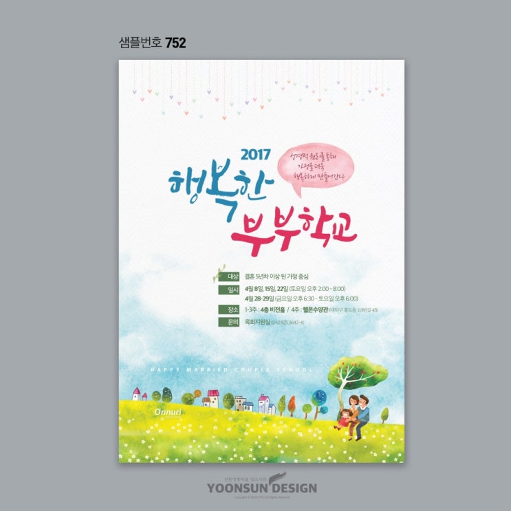 교회 포스터 디자인 샘플 752ㅣ"행복한 부부학교" : 네이버 블로그
