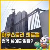 노원 하우스토리 센트럴포레 분양가 청약 넣어봐도 될까 네이버 블로그