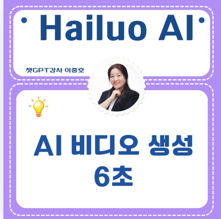 hailuoai, 동영상 생성 AI, 무제한 제작, 생산성 향상 : 네이버 블로그