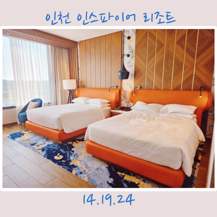인천 인스파이어 포레스트 타워 주차팁 체크인팁 푸드코트 메뉴 버거 온천집 아이와 함께 호캉스 핑크고래 풀영상 네이버 블로그