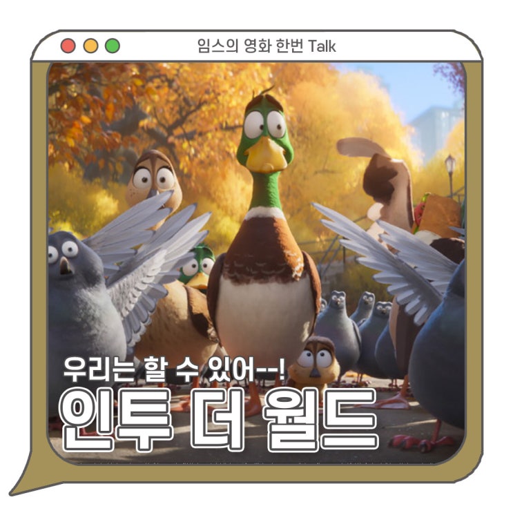 인투 더 월드 리뷰 평점 OTT 보러가기 - 우리는 할 수 있어~~! / 넷플릭스 가족영화 : 네이버 블로그