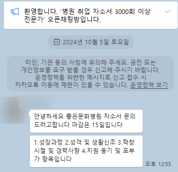 좋은문화병원 간호사 자소서 첨삭 문의 : 네이버 블로그