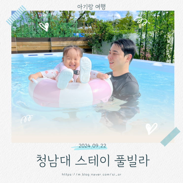 청주 풀빌라 펜션 대전 근교 청남대스테이풀빌라 네이버 블로그