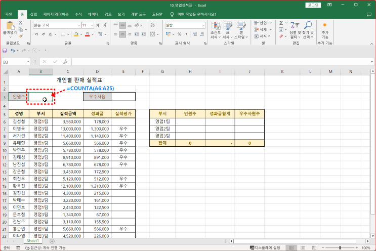 엑셀 실무 다시보기 Countif Sumif Countifs 함수로 조건별 인원수 및 합계 계산하기 네이버 블로그